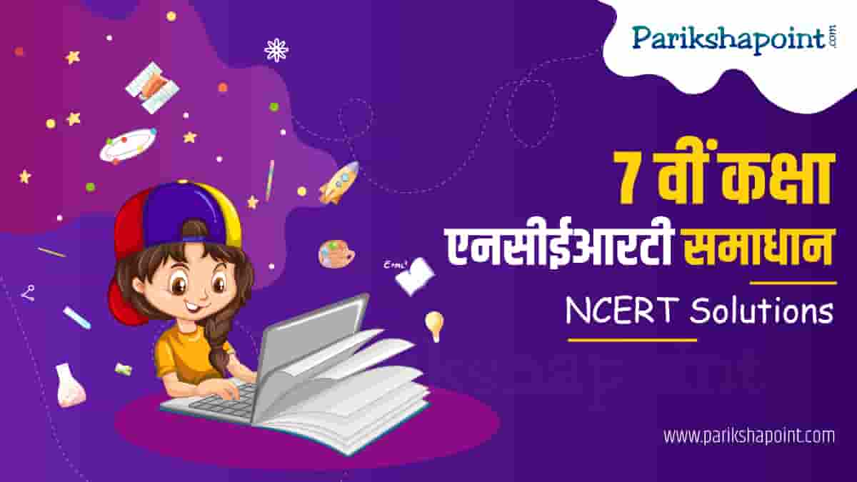 NCERT Solutions Class 7 English An Alien Hand Chapter 1 The Tiny
