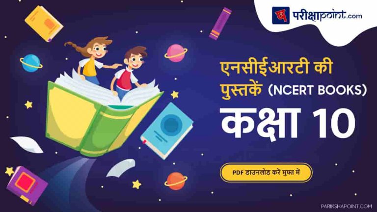 10 2 NCERT Books Class 10-2-ncert-books-class