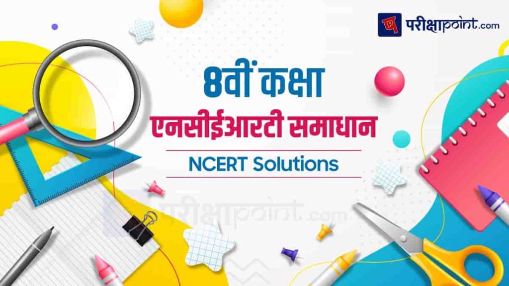 NCERT Solutions Class 8 English Poem Chapter 5 The School Boy NCERT Solutions Class 8 English Poem Chapter 5 The School Boy