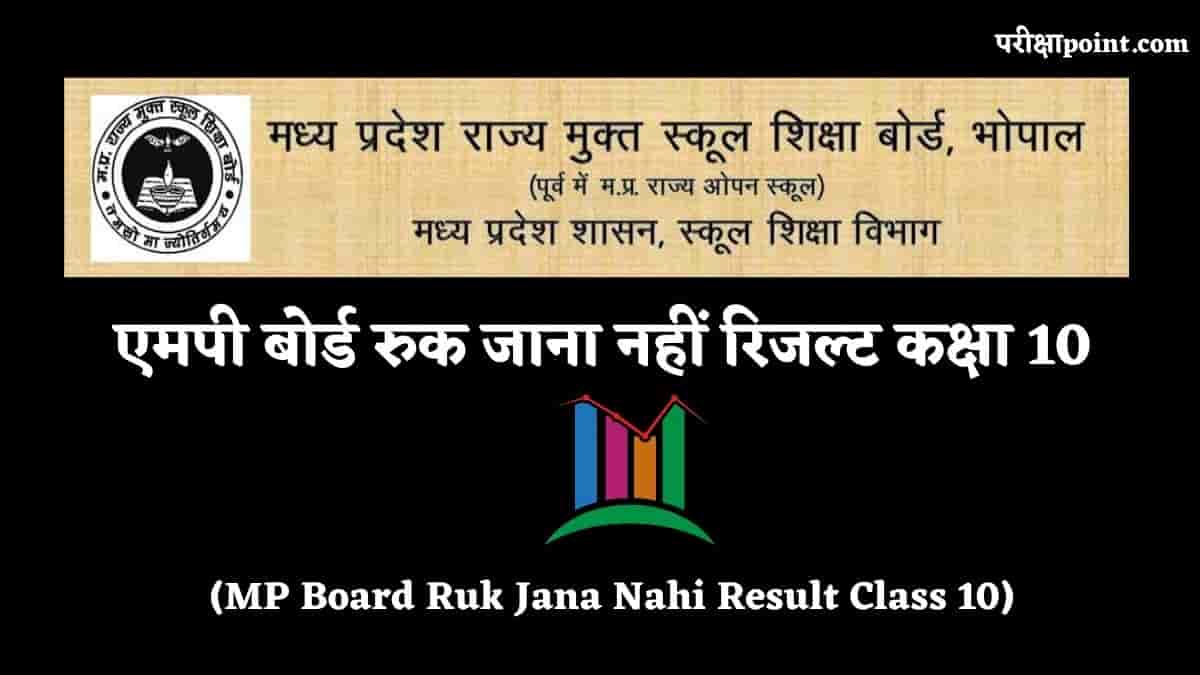 Pariksha Point - स्वतंत्र शिक्षा