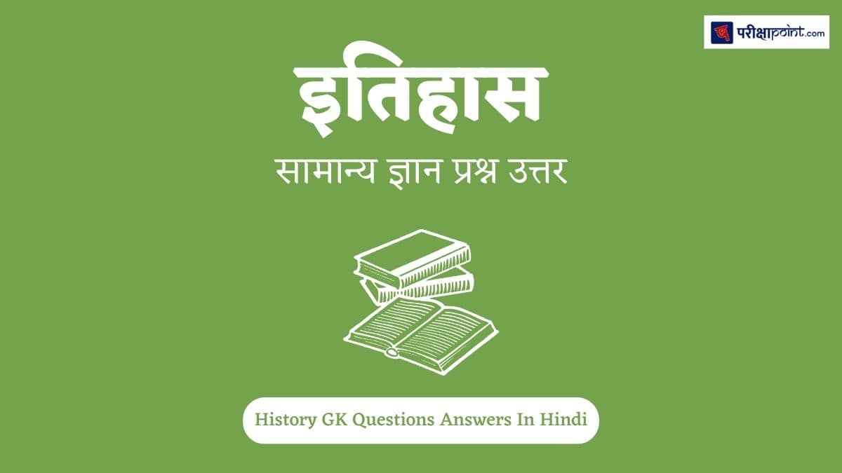 History GK Questions In Hindi History GK Questions In Hindi