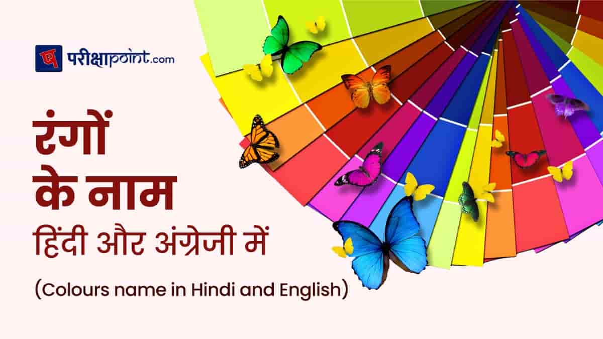  Colours Name In Hindi 