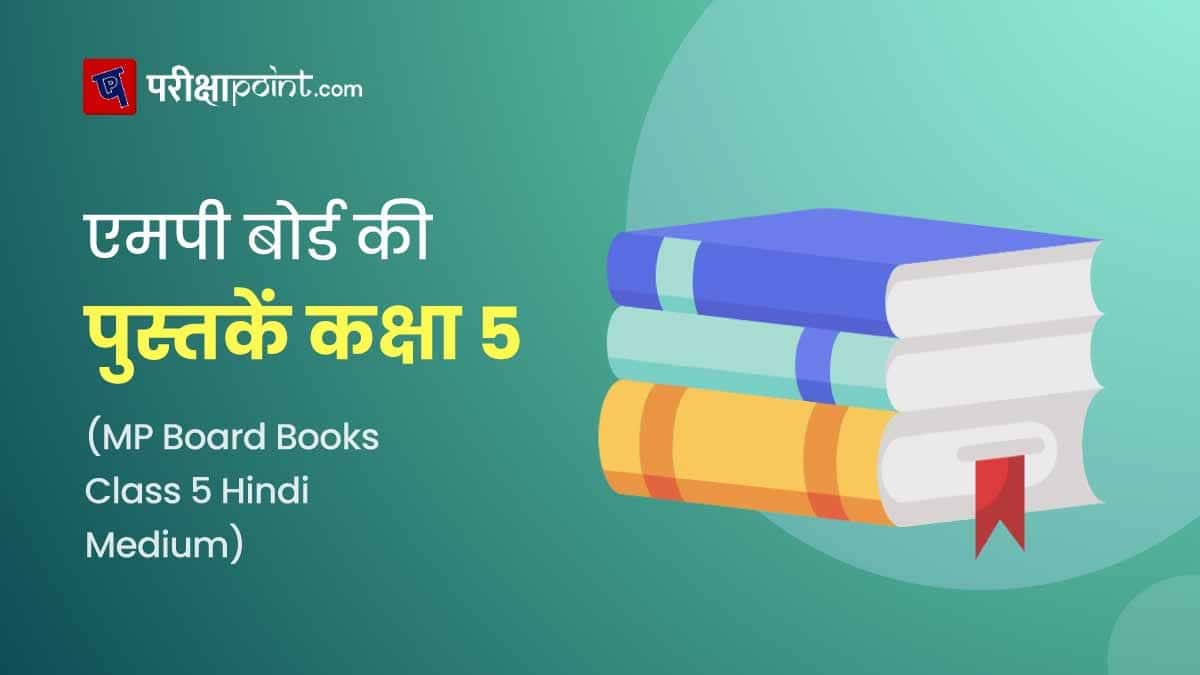  5 MP Board Books Class 5 In Hindi