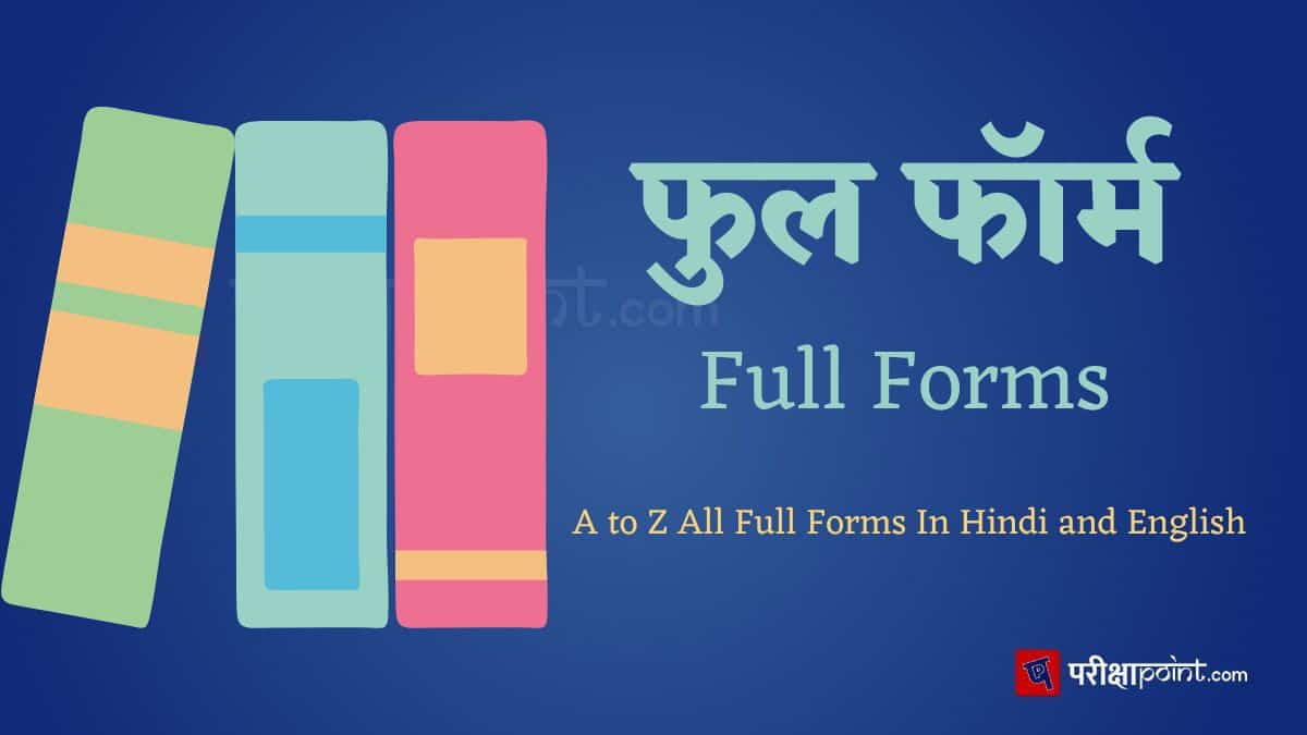 A-Z Full Forms List In Hindi and English | फुल फॉर्म इन हिंदी (Full ...