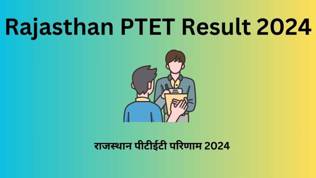 Rajasthan PTET Result 2024 {जारी} राजस्थान पीटीईटी रिजल्ट 2024
