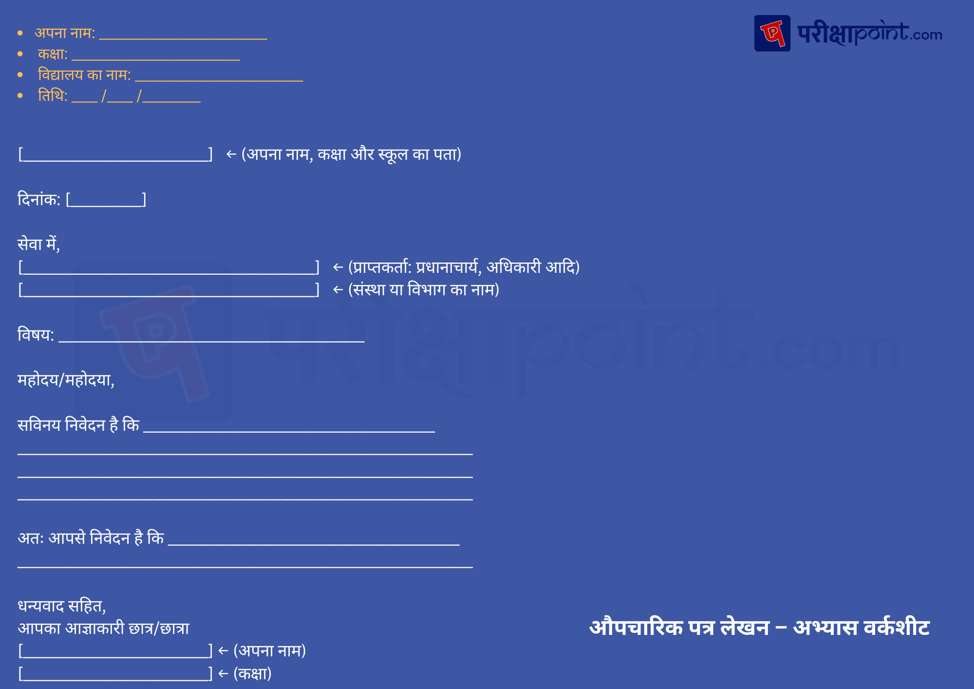 औपचारिक पत्र (Formal Letter in Hindi) कैसे लिखें पूरी जानकारी